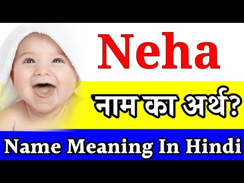Neha Name Meaning In Hindi | Neha Naam Ka Arth Kya Hai | Neha Naam Ka Matlab Kya Hota Hai