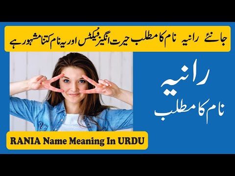 Rania Name Meaning in Urdu | Rania Naam Ka Matlab