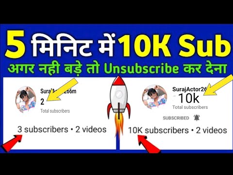 Subscribe ????kaise badhay✅ Live purup ke sathसब्सक्राइबर कैसे बढ़ाएं अगर नहीं बाद तो अनसब्सक्राइबकर????