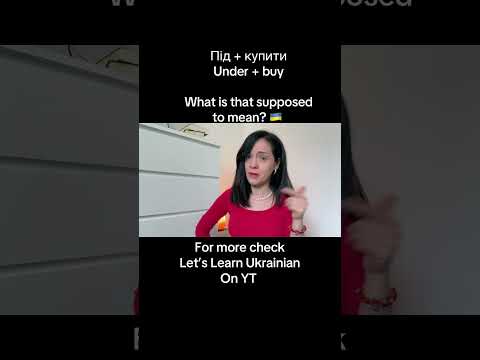 Quick Ukrainian Class #21: підкупити, закупити #ukrainian