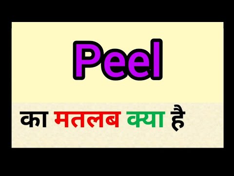 Peel meaning in hindi || peel ka matlab kya hota hai || word meaning english to hindi