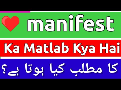 Manifest Meaning In Urdu | Manifest Ka Matlab Kya Hota Hai | Manifest Ka Matlab | Manifest Ka Meanin