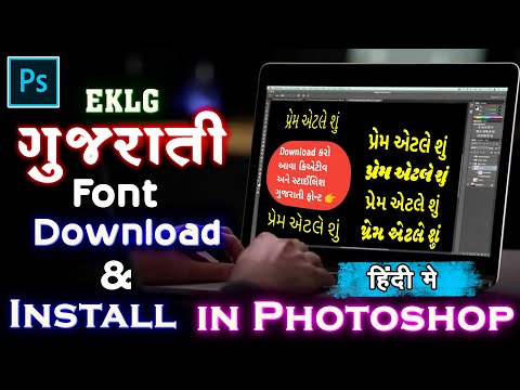 How To EKLG (GUJARATI) FONT Free Download & Install In Photoshop CC2021| Chintan Edit's