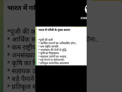 भारत में गरीबी के कारण#reasonof poverty#poverty # upsc#bpsc #uppcs