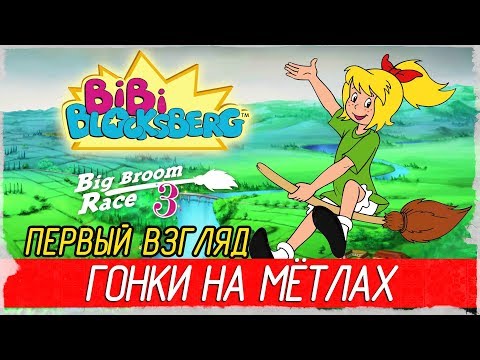 Steam Community :: Video :: Bibi Blocksberg: Big Broom Race 3 - ГОНКИ ...