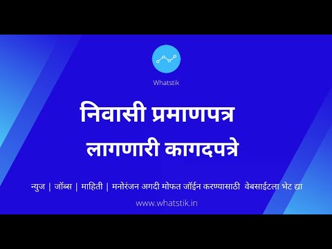 Residence Certificate Online Maharashtra | How to Apply Temporary Residence Certificate in marathi
