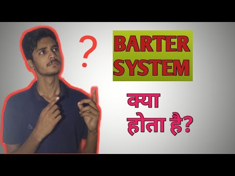 What is Barter System? Explained in Hindi