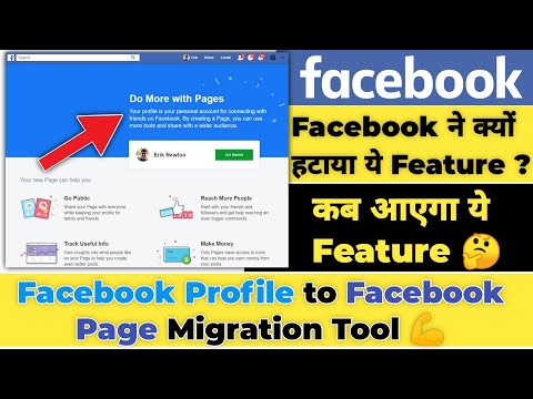 Facebook Profile to Page Migration Tool 2021 😍 Convert Facebook Profile into Facebook Page 2021 😘