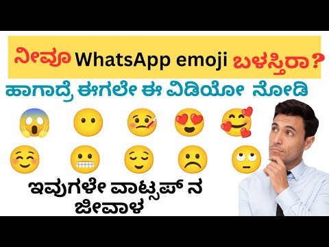 π₯° WhatsApp chatting emoji meaning in kannada