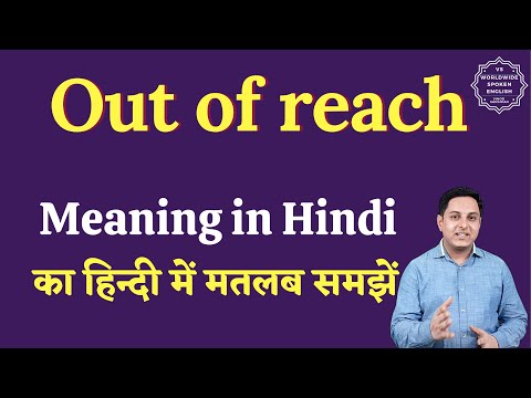 Out of reach meaning in Hindi | Out of reach ka matlab kya hota hai | English to hindi