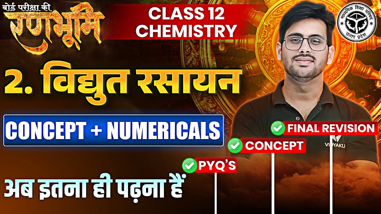 Complete Revision of Class 12 Chemistry Chapter 2: Vidyut Rasayan for ...