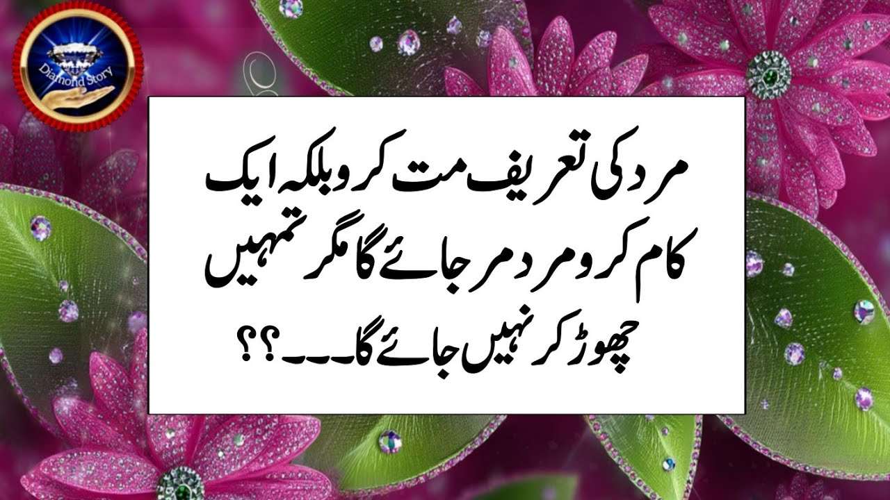 quotes about life urdu || husband wife whatsapp about lines || life changing quotes in urdu