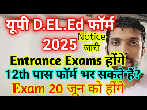 Up deled admission 2025, up deled entrance exam 2025 , up deled form 2025 kab aayega, up deled form