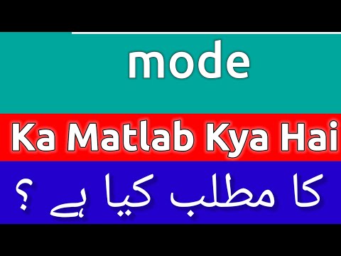 Mode Meaning In Urdu | Mode Meaning | Mode Ka Matlab Kya Hota Hai | Mode Ka Matlab Kya
