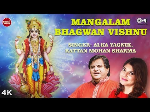Manglam Bhagwan Vishnu Mantra With Lyrics | Alka Yagnik | Rattan Mohan Sharma | Vishnu Mantra