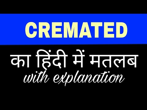 Cremated meaning in hindi || cremated ka matlab kya hota hai || english to hindi word meaning