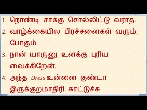 Spoken English in Tamil | Daily use English Sentences | Vocabulary | Sentence Pattern | Idiom
