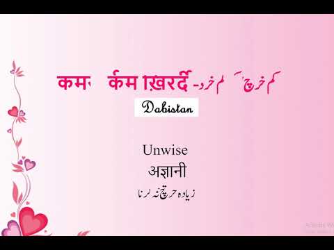 Prefix Suffix in Urdu Kam 18-Meaning in Hindi & English سابقہ لاحقہ Urdu Dictionary
