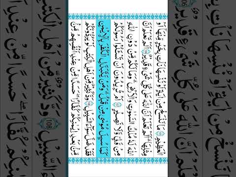 Surah Al-Baqarah Ayat 108 سورہ البقرہ Learn Quran @AlEhsaanTV