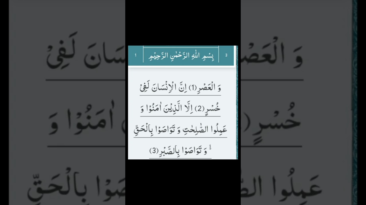 Surah Al Asr