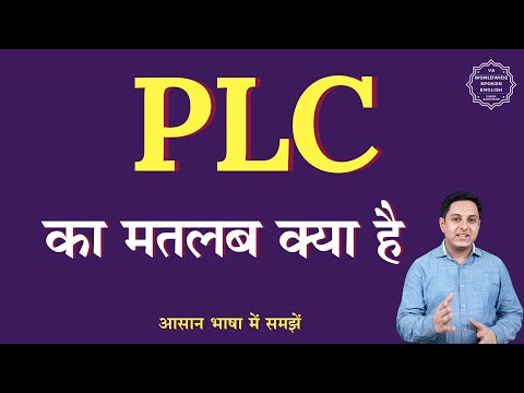PLC meaning in Hindi| PLC full form | PLC ka matlab kya hota hai | English to hindi