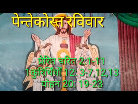 Pentecost Sunday Jn. 20:19-23 Hindi Sermons by Fr Yashveer Minj CMF#lifeintheword