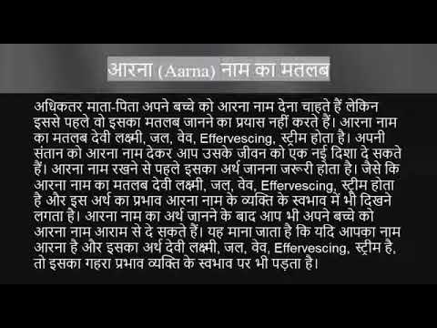 Aarna नाम का मतलब \\ meaning of aarna name #aarna #babynames #babynamemeanings