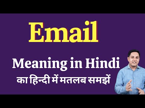 Email meaning in Hindi | Email ka kya matlab hota hai | Spoken English Class