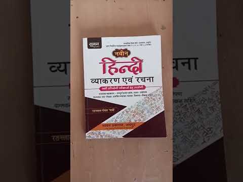 Hindi Grammar Book Review š Rsmssb stenographer 2022