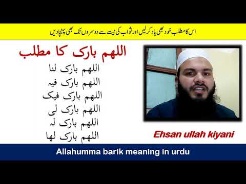 Allahumma barik meaning in urdu