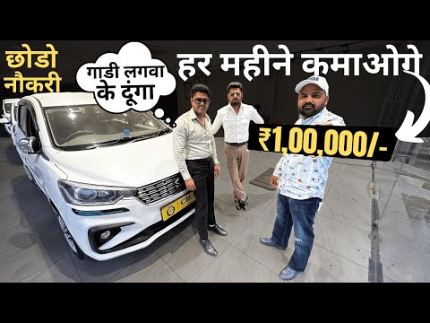3 लाख में शुरू करो अपना BUSINESS | Used Taxi King In DELHI NCR CMS Kirti Nagar