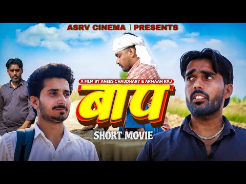 बाप - The Man Who Made Him || Baap Short Movie || बाप और बेटे की हकीकत || ASRV CINEMA