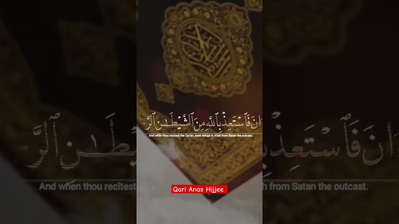 Surah Al Israa سورة الإسراء اعوذ بالله من الشيطان الرجيم صوت هادئ