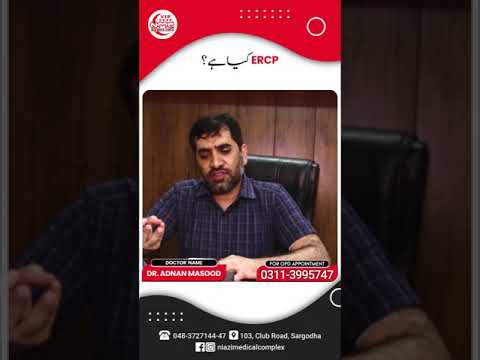 What is ERCP Kya Hai in Urdu/Hindi | ERCP Procedure Method & Price | ERCP Kyu Ki Jati Hai