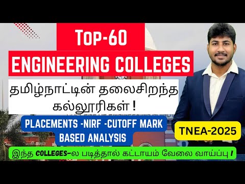 🏅TOP 60 Engineering Colleges of Tamilnadu|Based on Placements Report & Cutoff|Dineshprabhu|TNEA-2025