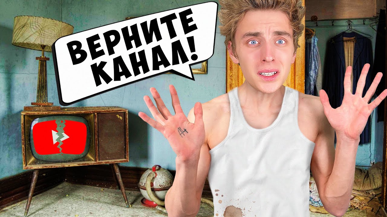 Vlad A4 Lost his CHANNEL ! *We WERE BLOCKED*