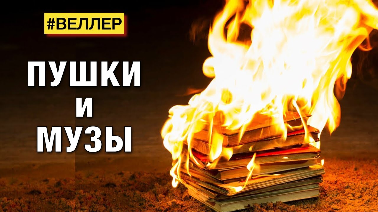 В этом весь Веллер - Веллеречие