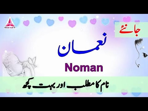 Noman Name Meaning in Urdu