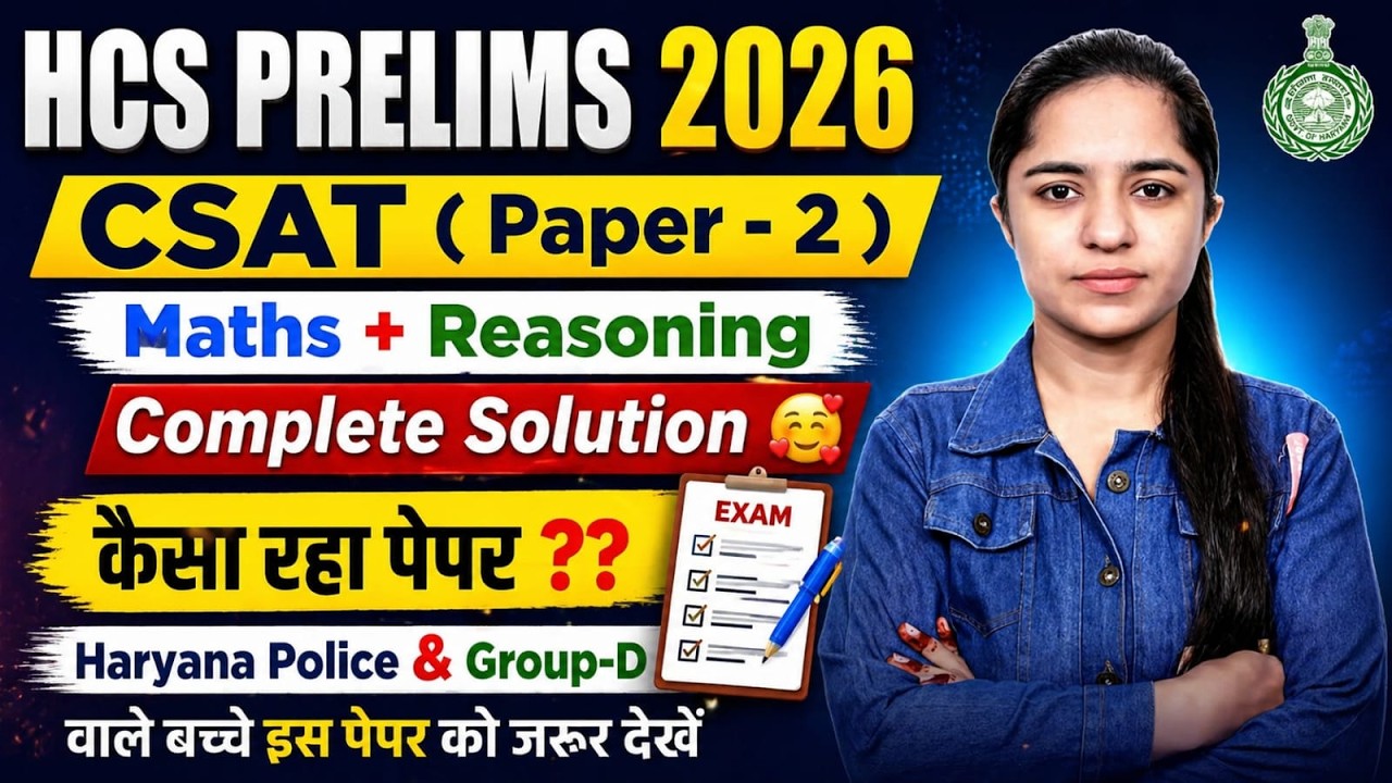 🔥 HCS PRELIMS 2026 CSAT Paper 2 Complete Solution | Maths + Reasoning Answer Key | कैसा रहा पेपर?