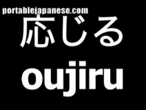 Japanese word for accept is oujiru