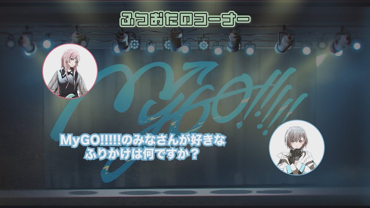 [MyGO] 迷子集會#60 高濃度愛燈 - 看板C_Chat - PTT網頁版