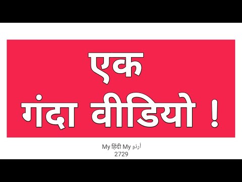 Urdu Dictionary 2729 | Ganda | Gandi | Gand | Gandgi | Moin Shamsi | My Hindi My Urdu | MHMU