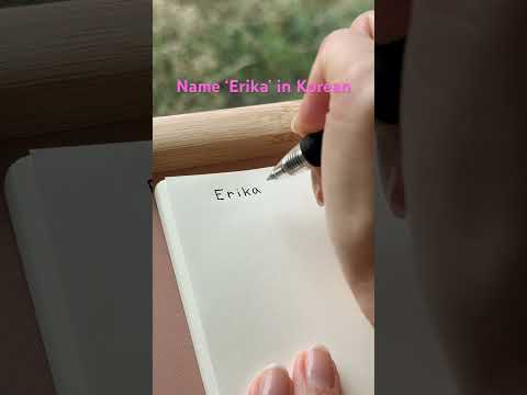 How to write your name in Korean - Erika #cute #korean #handwriting #name