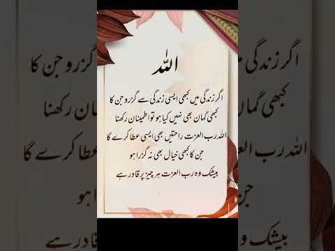 Allah #islamicquotes #quotes #islamicquotesinurdu #goldenwords #shorts #short