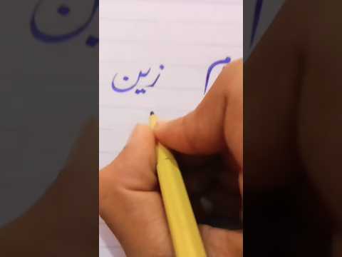 ZAIN ka Matlab #shortvideo