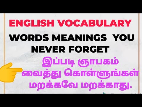 English Vocabulary / How to remember words meanings so easily / Explanation in Tamil / #english