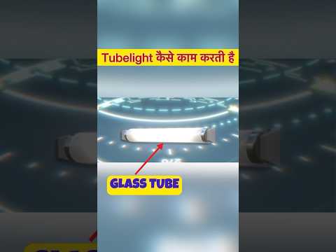 Tubelight working 😱😳 | Tubelight working animation Tubelight working principle | Fluorescent light
