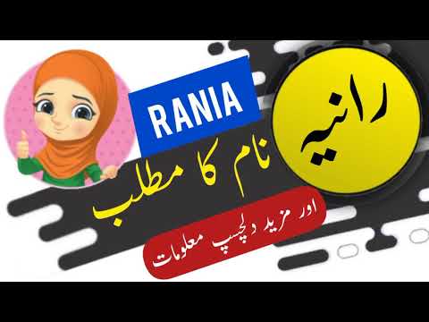 Rania name meaning in urdu and English with lucky number | Islamic Girl Name | Ali Bhai