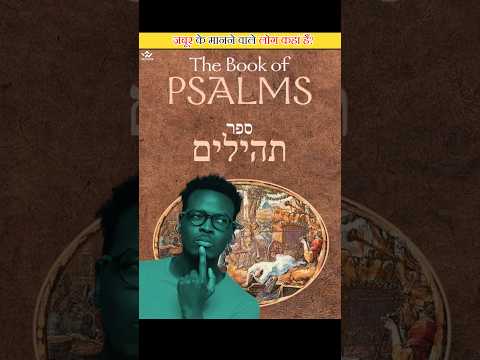 To Which Prophet Was The Zabur revealed?