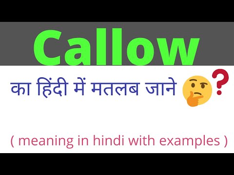 Callow meaning in hindi।Callow meaning।Callow ka kya matlab hota hai।Callow